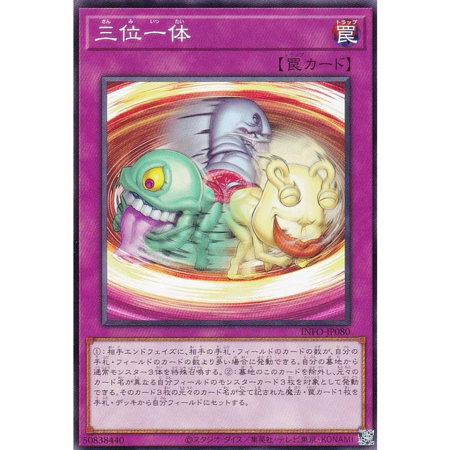 遊戯王 INFO-JP080 三位一体 (日本語版 ノーマルレア) インフィニット・フォビドゥン : トレカショップ LEAD. - 通販 - Yahoo!ショッピング