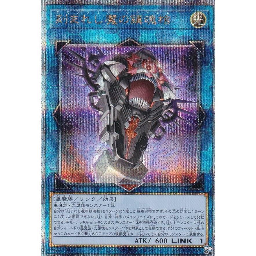 遊戯王 INFO-JP046 刻まれし魔の鎮魂棺 (日本語版 25th クォーターセンチュリーシークレットレア) インフィニット・フォビドゥン :info272404ttz046:トレカ ...