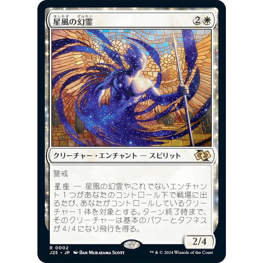 マジックザギャザリング J25 JP 0002 星風の幻霊 (日本語版 レア) ファウンデーションズ ジャンプスタート (MTG) : トレカショップ LEAD. - 通販 - Yahoo ...