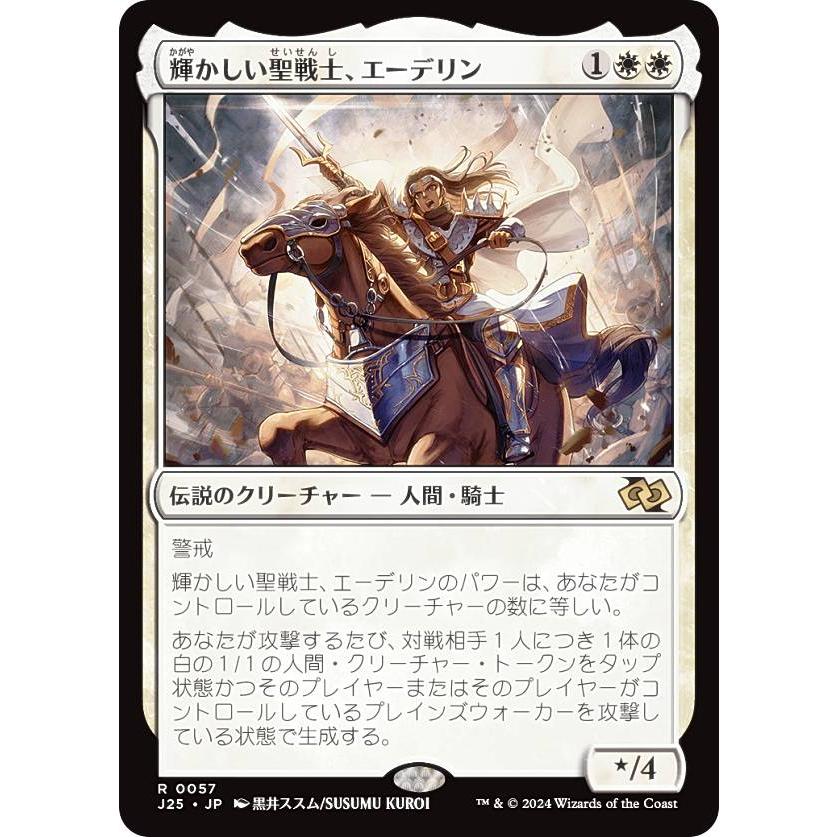 マジックザギャザリング J25 JP 0057 輝かしい聖戦士、エーデリン (日本語版 レア) ファウンデーションズ ジャンプスタート (MTG) : トレカショップ LEAD. - 通販 ...