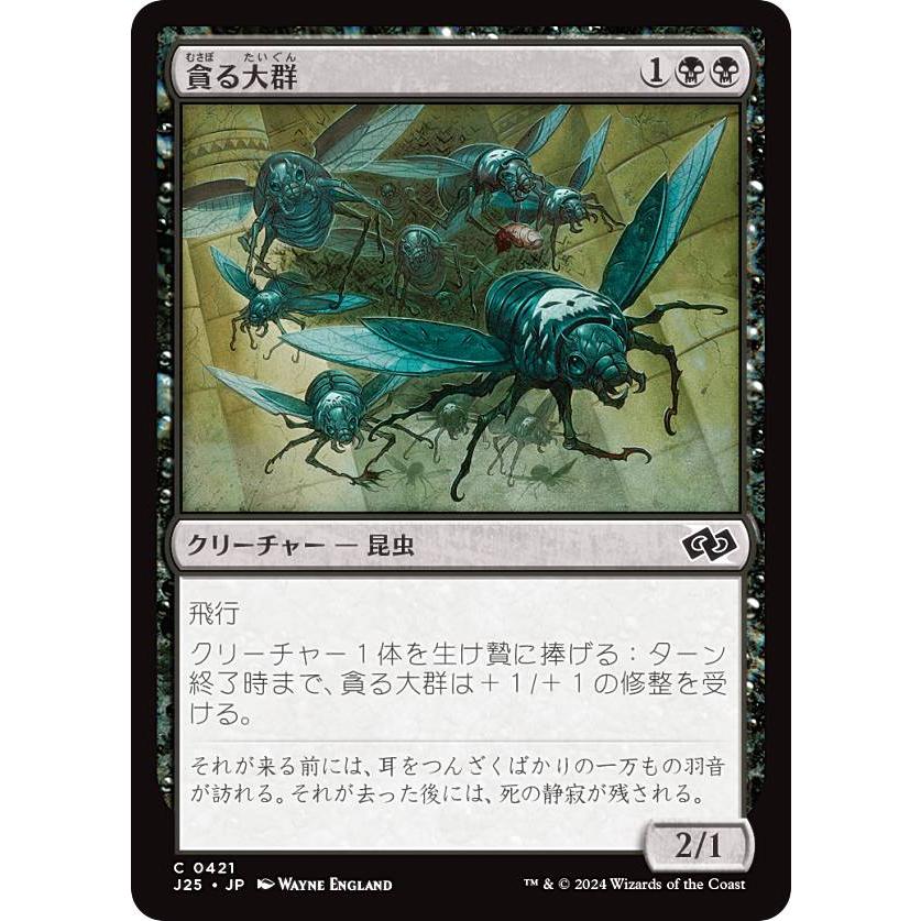 マジックザギャザリング J25 JP 0421 貪る大群 (日本語版 コモン) ファウンデーションズ ジャンプスタート (MTG) : トレカショップ LEAD. - 通販 - Yahoo ...