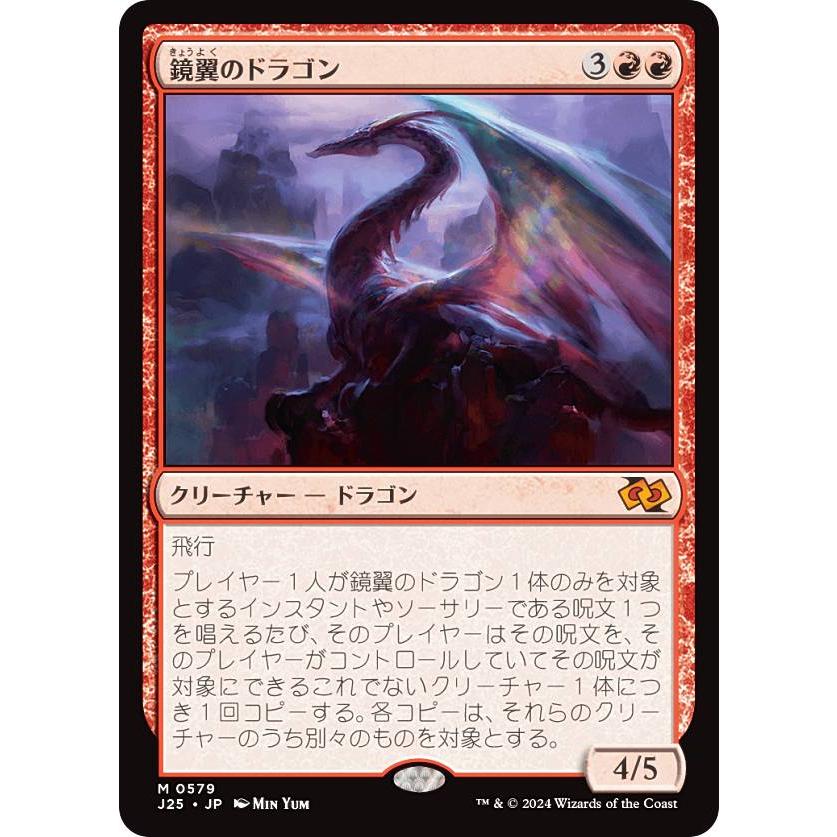 マジックザギャザリング J25 JP 0579 鏡翼のドラゴン (日本語版 神話レア) ファウンデーションズ ジャンプスタート (MTG) : トレカショップ LEAD. - 通販 ...