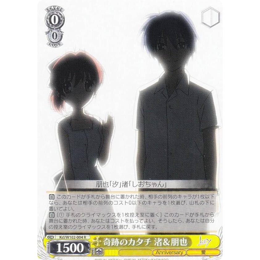 ヴァイスシュヴァルツ Kcl/W102-004 奇跡のカタチ 渚＆朋也 (R レア) ブースターパック Key all-star :kclw092212tt004:トレカショップ LEAD ...