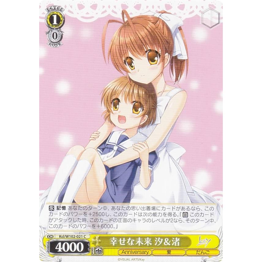 ヴァイスシュヴァルツ Kcl/W102-021 幸せな未来 汐＆渚 (C コモン) ブースターパック Key all-star : トレカショップ LEAD. - 通販 - Yahoo!ショッピング