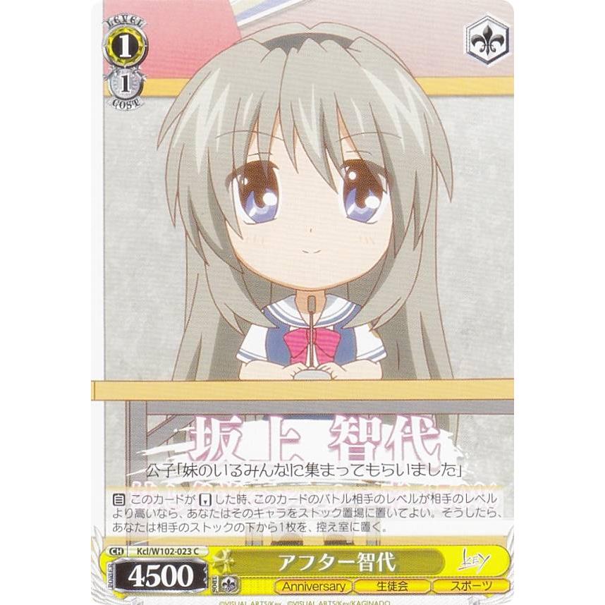 ヴァイスシュヴァルツ Kcl/W102-023 アフター智代 (C コモン) ブースターパック Key all-star : kclw092212tt023 : トレカショップ LEAD ...