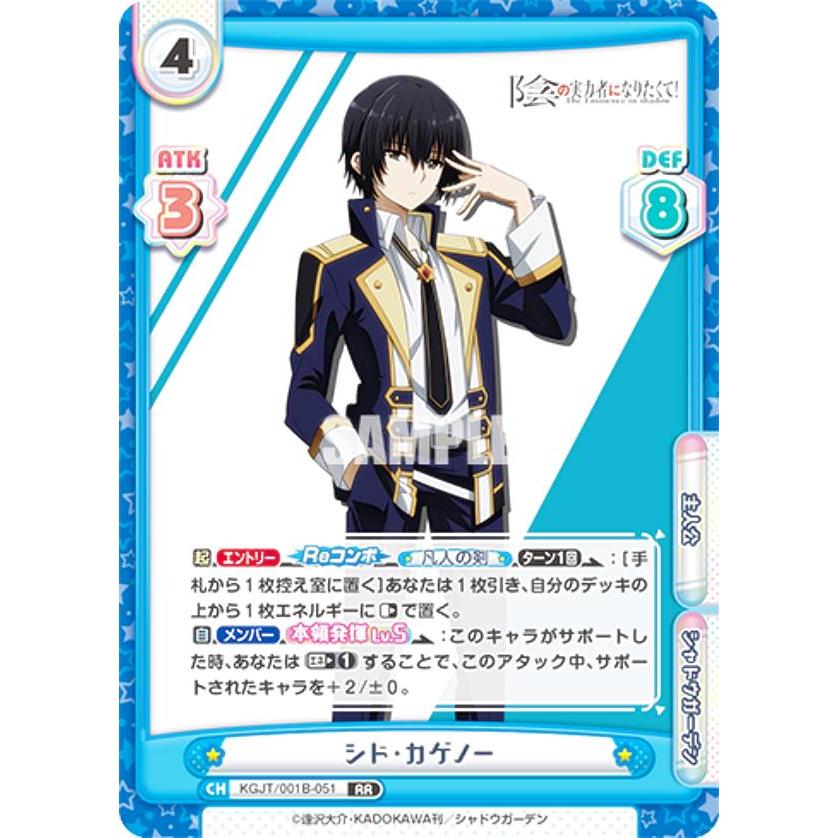 Reバース KGJT/001B-051 シド・カゲノー (RR ダブルレア) ブースターパック 陰の実力者になりたくて ...
