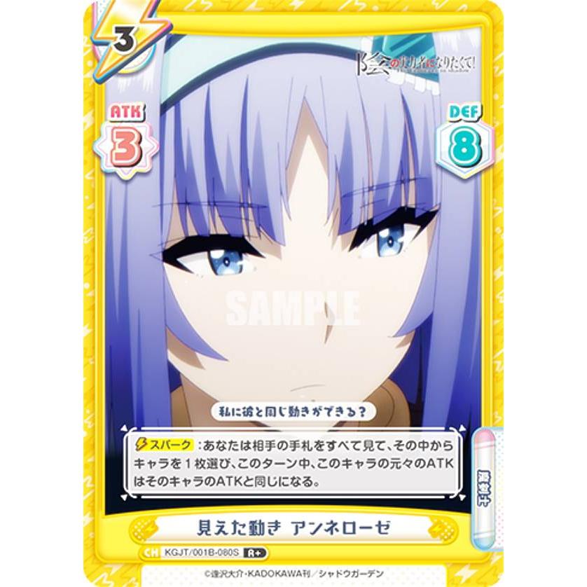 Reバース KGJT/001B-080S 見えた動き アンネローゼ (R＋ レア) ブースターパック 陰の実力者になりたくて！ : トレカショップ LEAD. - 通販 - Yahoo!ショッピング