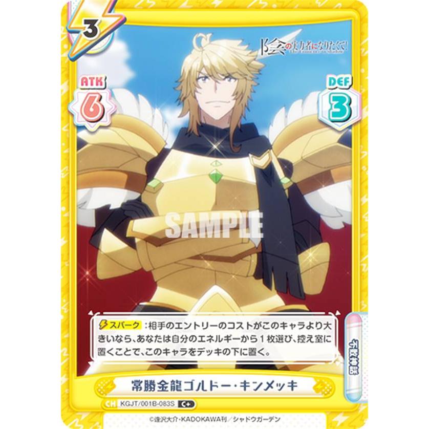 Reバース KGJT/001B-083S 常勝金龍ゴルドー・キンメッキ (C＋ コモン) ブースターパック 陰の実力者になりたくて ...