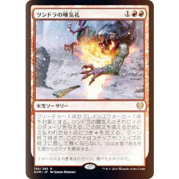 【FOIL】マジックザギャザリング KHM JP 156 ツンドラの噴気孔 (日本語版 レア) カルドハイム : khm032102ttf156 : トレカショップ LEAD. - 通販 ...