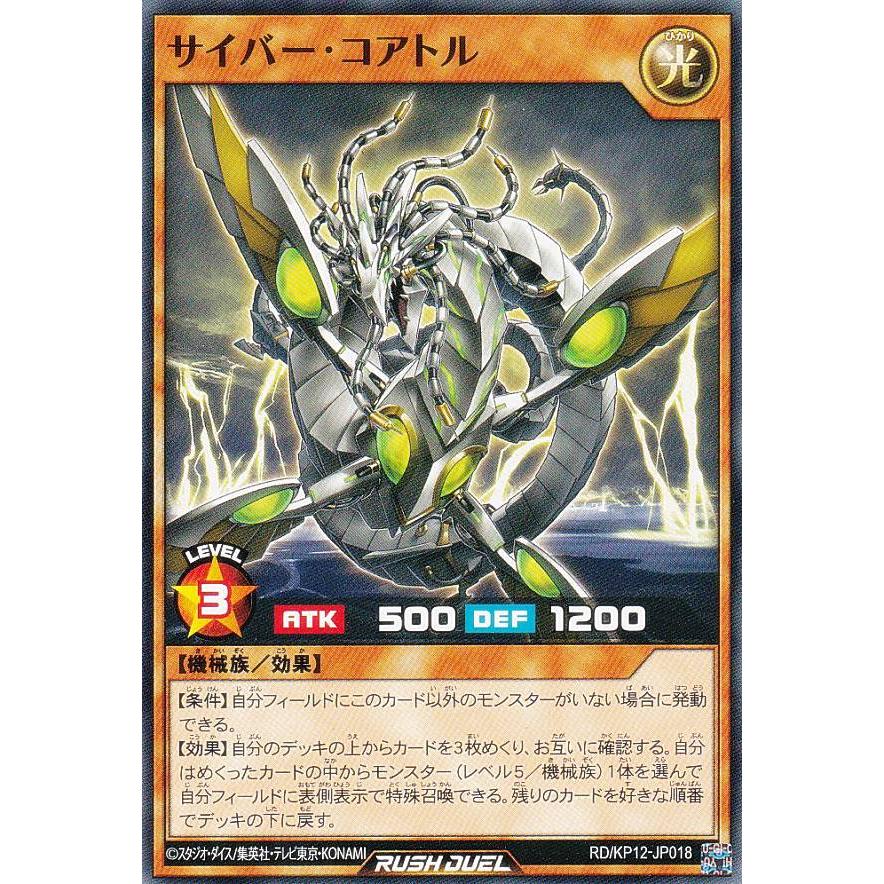 遊戯王 ラッシュデュエル RD/KP12-JP018 サイバー・コアトル (日本語版 ノーマル) デッキ改造パック 強襲のダブルスター!! : トレカショップ LEAD. - 通販 ...