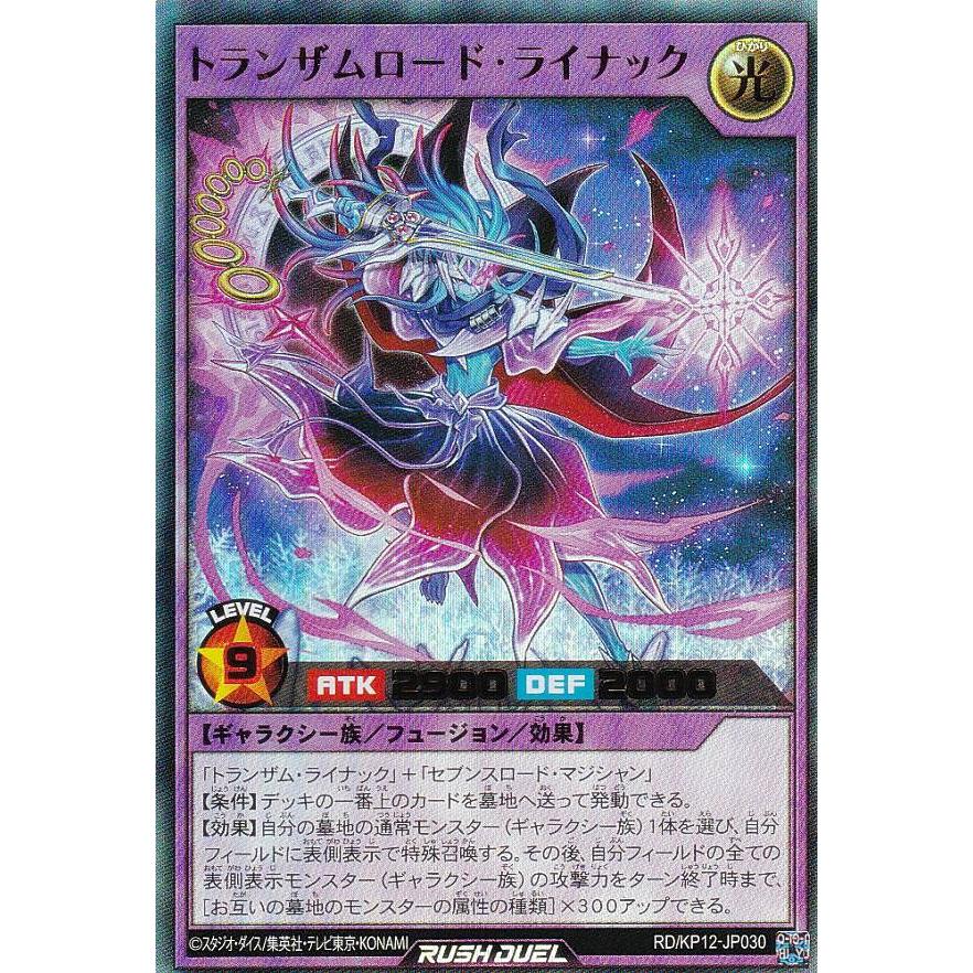 遊戯王 ラッシュデュエル RD/KP12-JP030 トランザムロード・ライナック (日本語版 ウルトラレア) デッキ改造パック 強襲のダブルスター!! : トレカショップ LEAD ...