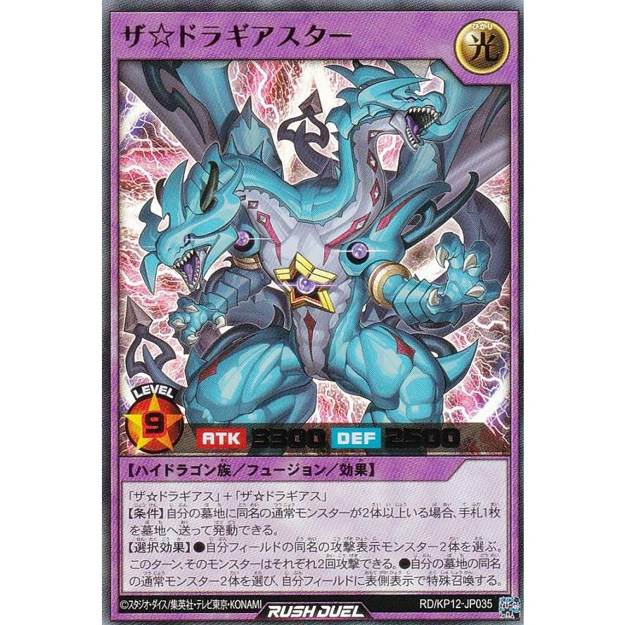 遊戯王 ラッシュデュエル RD/KP12-JP035 ザ☆ドラギアスター (日本語版 ウルトラレア) デッキ改造パック 強襲のダブルスター!! : kp12rd202301tt035 ...