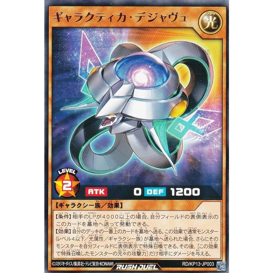 遊戯王 ラッシュデュエル RD/KP13-JP003 ギャラクティカ・デジャヴュ (日本語版 レア) 閃光のオブリビオン : トレカショップ LEAD. - 通販 - Yahoo!ショッピング