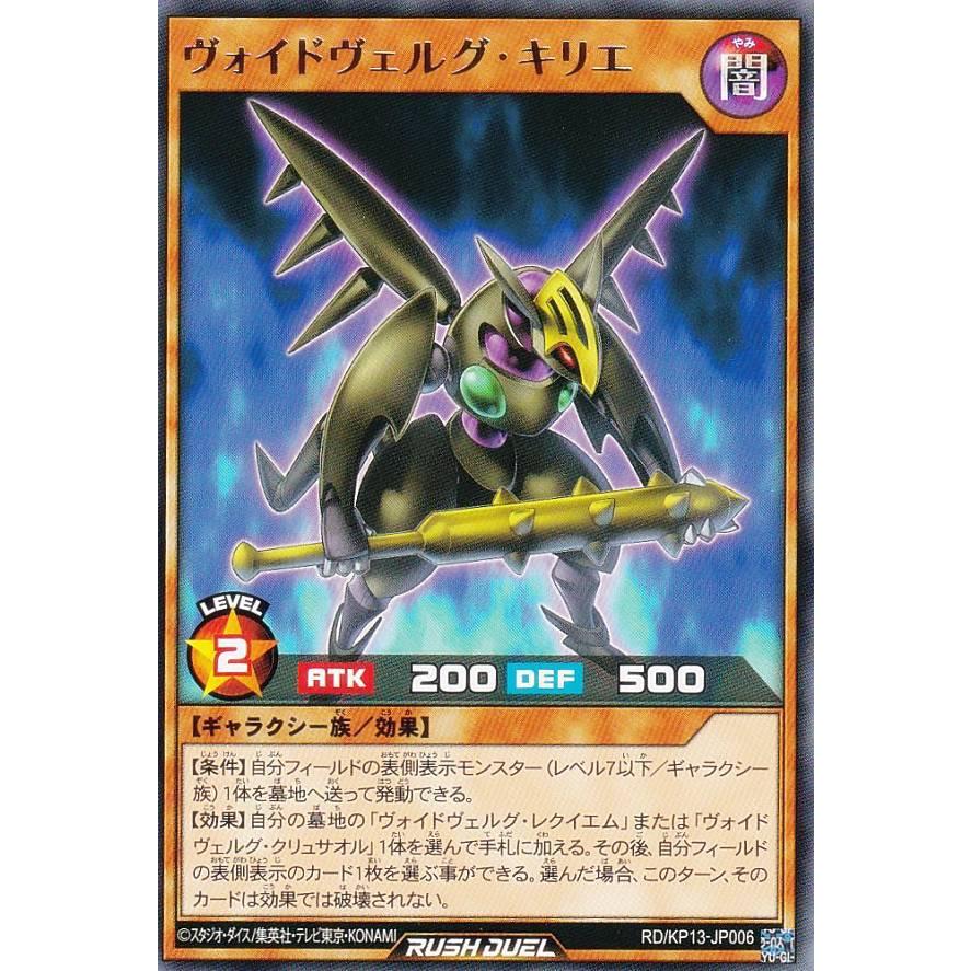 遊戯王 ラッシュデュエル RD/KP13-JP006 ヴォイドヴェルグ・キリエ (日本語版 レア) 閃光のオブリビオン : トレカショップ LEAD. - 通販 - Yahoo!ショッピング