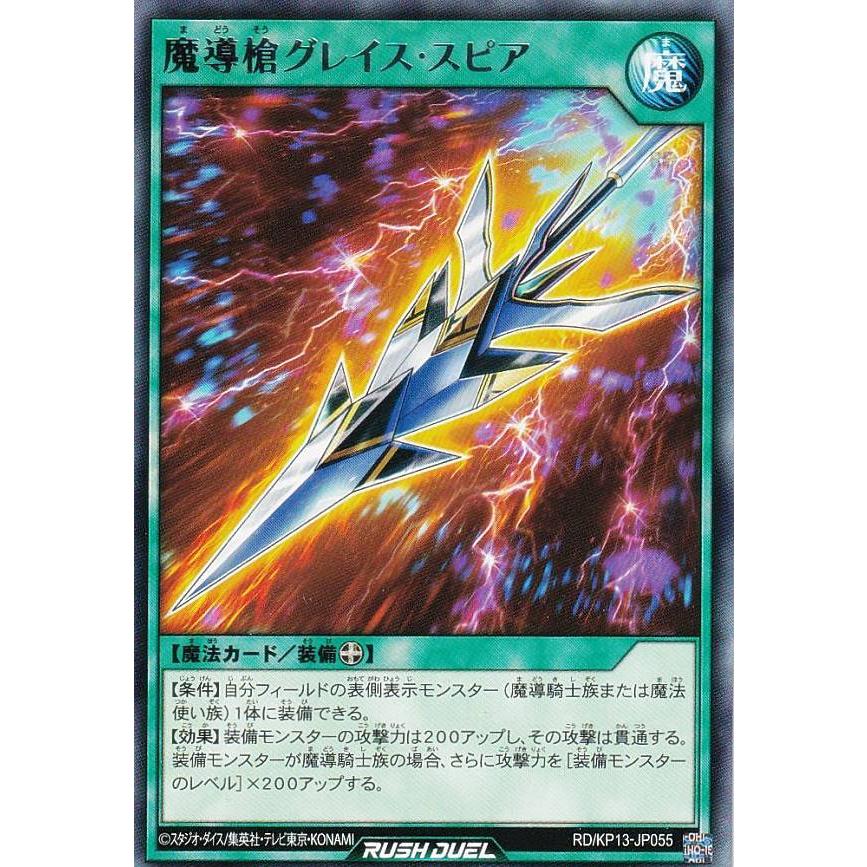 遊戯王 ラッシュデュエル RD/KP13-JP055 魔導槍グレイス・スピア (日本語版 レア) 閃光のオブリビオン : トレカショップ LEAD. - 通販 - Yahoo!ショッピング