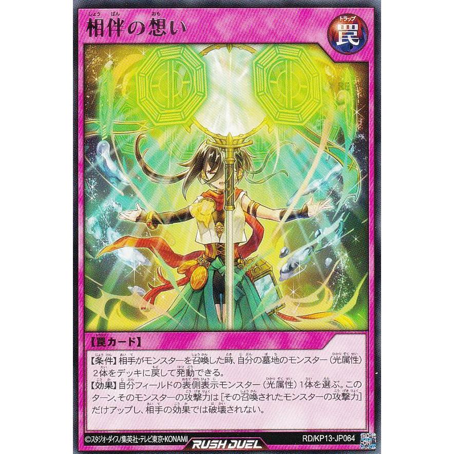 遊戯王 ラッシュデュエル RD/KP13-JP064 相伴の想い (日本語版 レア) 閃光のオブリビオン : トレカショップ LEAD. - 通販 - Yahoo!ショッピング