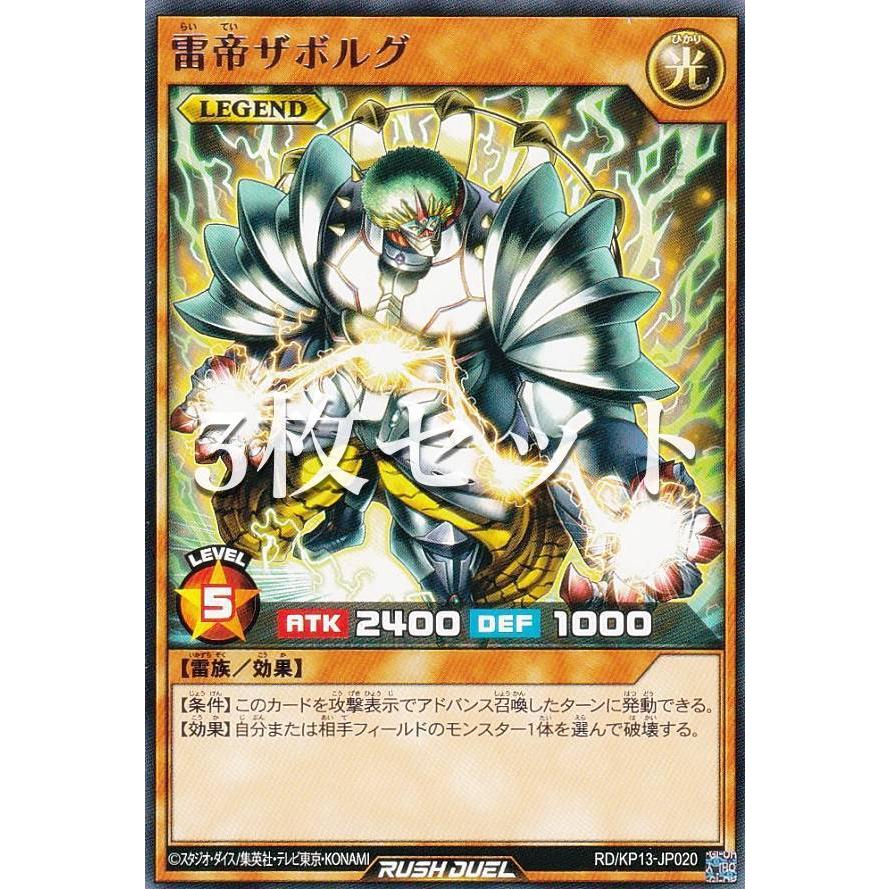 【3枚セット】遊戯王 ラッシュデュエル RD/KP13-JP020 雷帝ザボルグ (日本語版 レア) 閃光のオブリビオン : トレカショップ LEAD. - 通販 - Yahoo!ショッピング