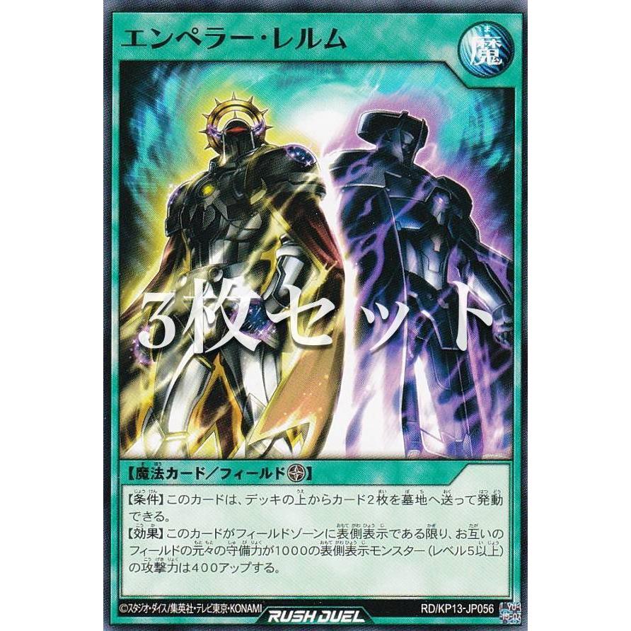 【3枚セット】遊戯王 ラッシュデュエル RD/KP13-JP056 エンペラー・レルム (日本語版 ノーマル) 閃光のオブリビオン : トレカショップ LEAD. - 通販 - Yahoo ...
