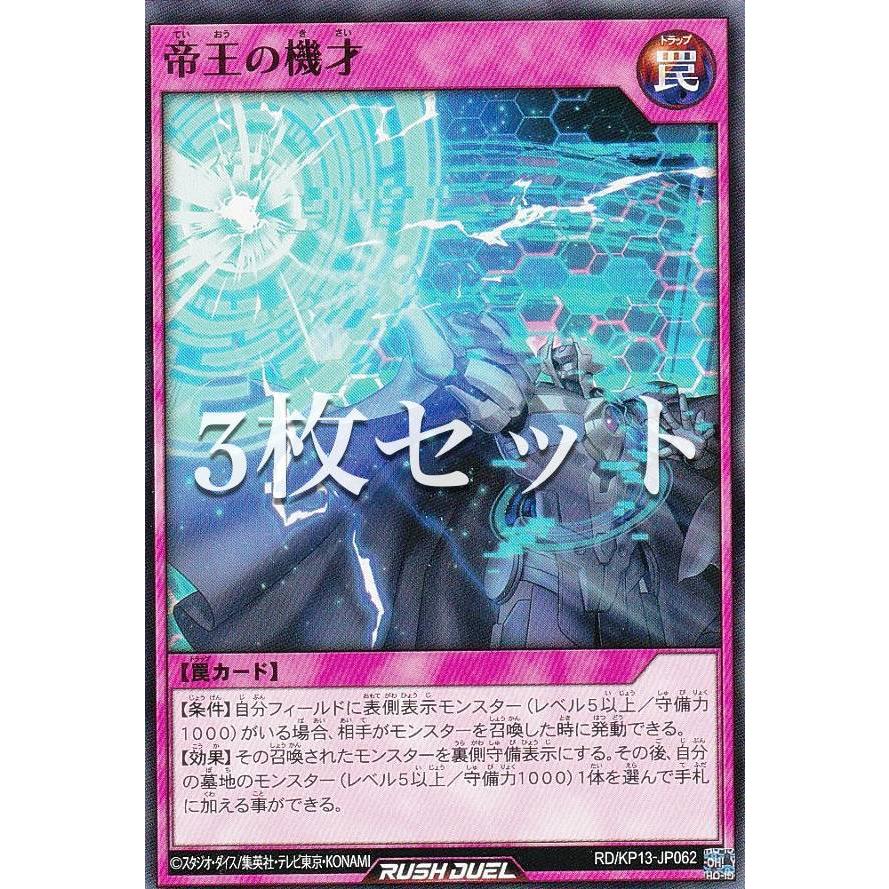 【3枚セット】遊戯王 ラッシュデュエル RD/KP13-JP062 帝王の機才 (日本語版 ノーマル) 閃光のオブリビオン : トレカショップ LEAD. - 通販 - Yahoo!ショッピング