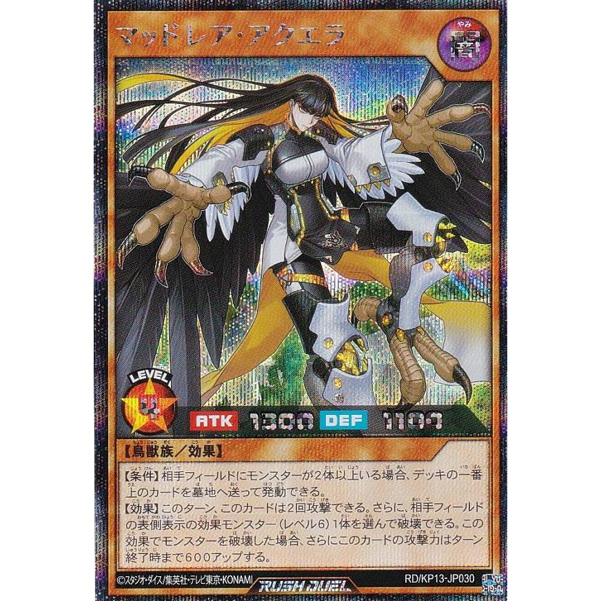【イラスト違い版】遊戯王 ラッシュデュエル RD/KP13-JP030 マッドレア・アクエラ (日本語版 シークレットレア) 閃光のオブリビオン : kp13132305ttsi030 ...