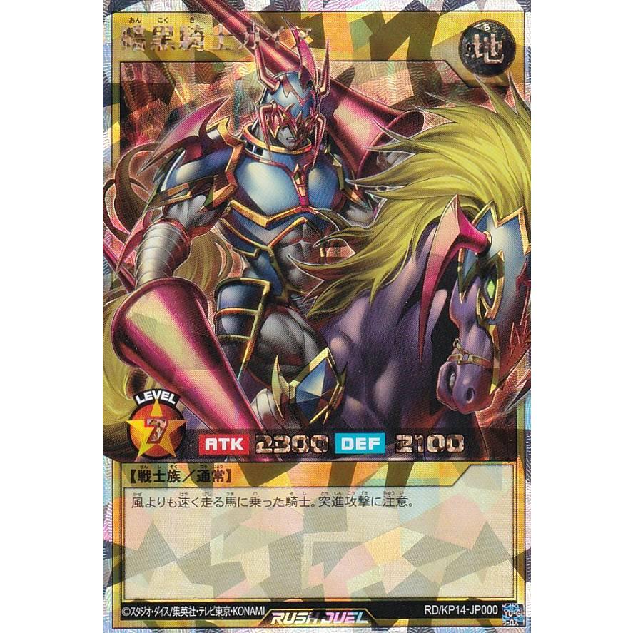 遊戯王 ラッシュデュエル RD/KP14-JP000 暗黒騎士ガイア (日本語版 オーバーラッシュレア) 轟炎のフェニックス : トレカショップ LEAD. - 通販 - Yahoo!ショッピング
