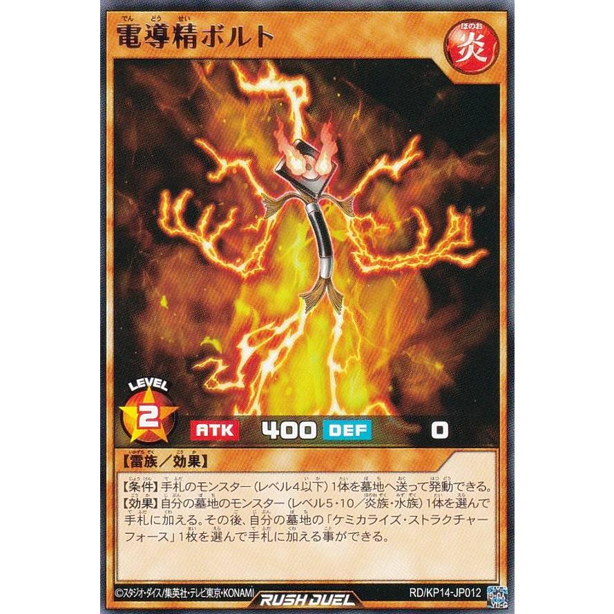 遊戯王 ラッシュデュエル RD/KP14-JP012 電導精ボルト (日本語版 レア) 轟炎のフェニックス :kp14112308tt012:トレカショップ LEAD. - 通販 ...