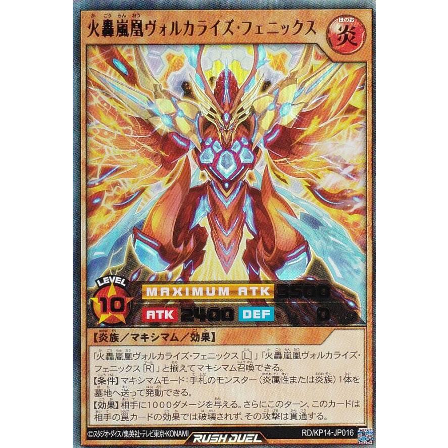 遊戯王 ラッシュデュエル RD/KP14-JP016 火轟嵐凰ヴォルカライズ・フェニックス (日本語版 ウルトラレア) 轟炎のフェニックス : トレカショップ LEAD. - 通販 ...