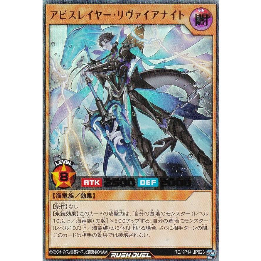 遊戯王 ラッシュデュエル RD/KP14-JP023 アビスレイヤー・リヴァイアナイト (日本語版 ウルトラレア) 轟炎のフェニックス : kp14112308tt023 : トレカショップ ...