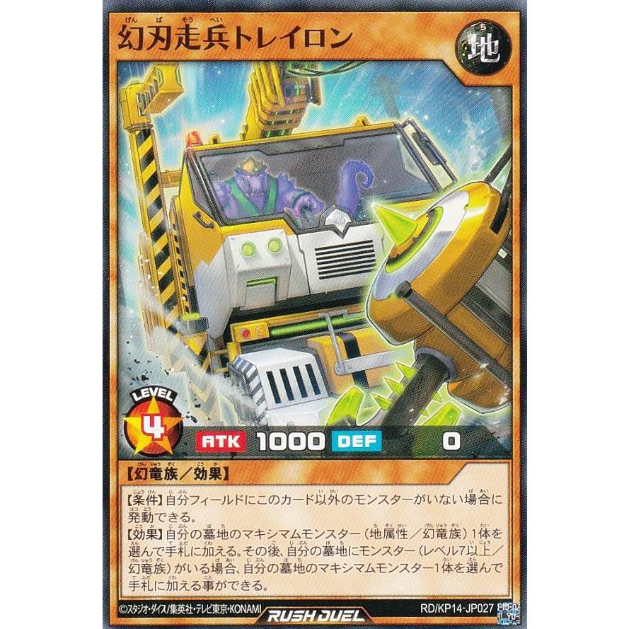 遊戯王 ラッシュデュエル RD/KP14-JP027 幻刃走兵トレイロン (日本語版 ノーマル) 轟炎のフェニックス : トレカショップ LEAD. - 通販 - Yahoo!ショッピング