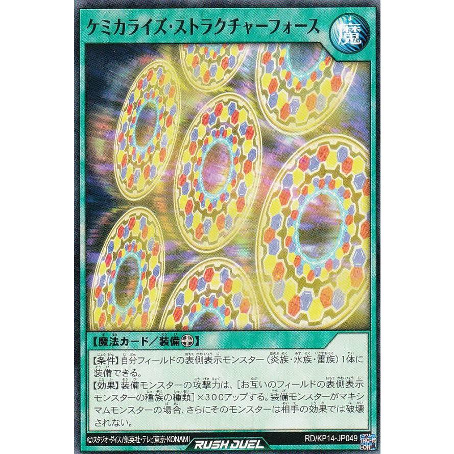 遊戯王 ラッシュデュエル RD/KP14-JP049 ケミカライズ・ストラクチャーフォース (日本語版 ノーマル) 轟炎のフェニックス : トレカショップ LEAD. - 通販 - Yahoo ...
