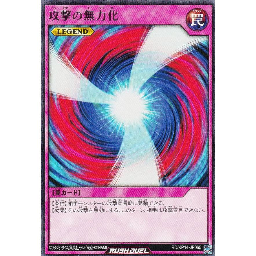 遊戯王 ラッシュデュエル RD/KP14-JP065 攻撃の無力化 (日本語版 レア) 轟炎のフェニックス : トレカショップ LEAD. - 通販 - Yahoo!ショッピング