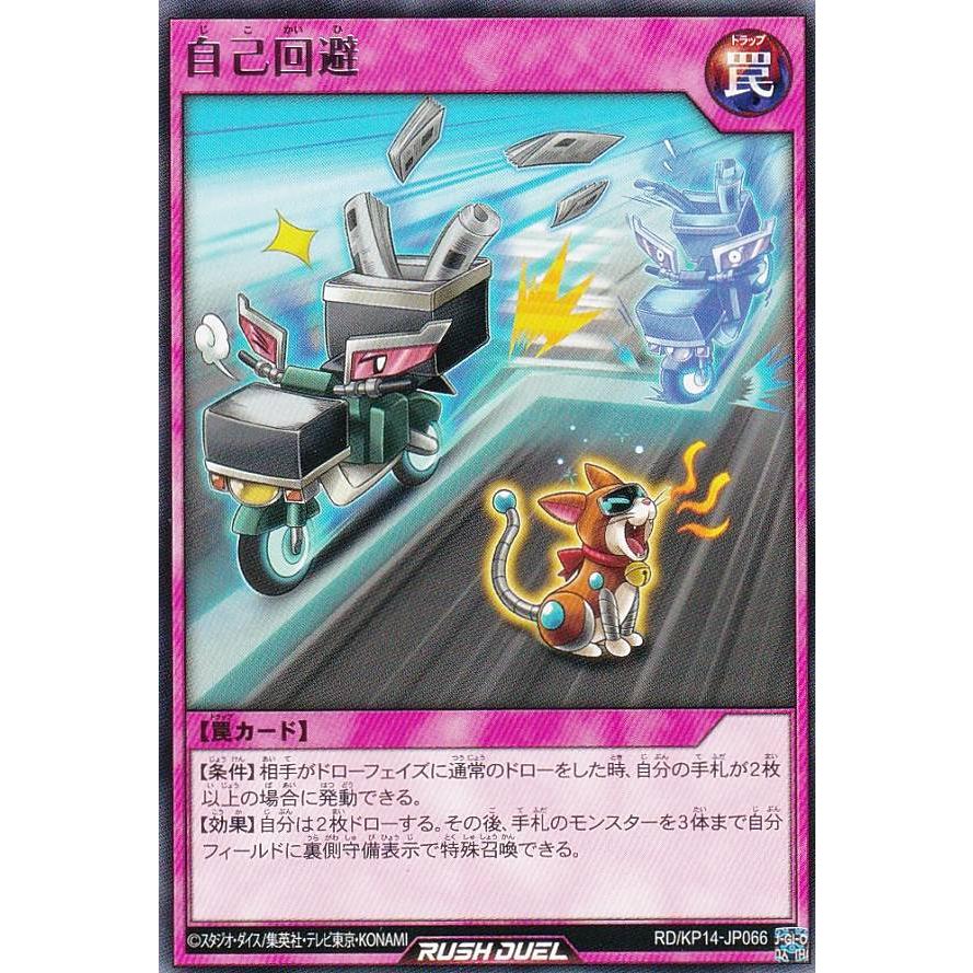 遊戯王 ラッシュデュエル RD/KP14-JP066 自己回避 (日本語版 レア) 轟炎のフェニックス : トレカショップ LEAD. - 通販 - Yahoo!ショッピング