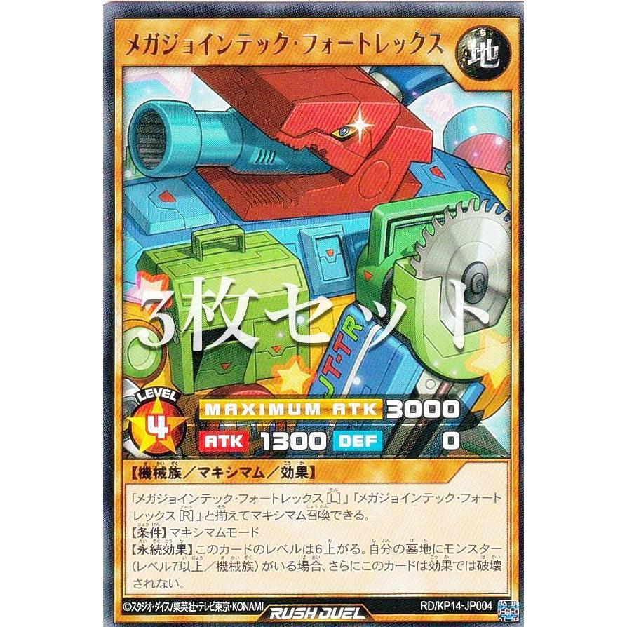 【3枚セット】遊戯王 ラッシュデュエル RD/KP14-JP004 メガジョインテック・フォートレックス (日本語版 レア) 轟炎のフェニックス : トレカショップ LEAD. - 通販 ...