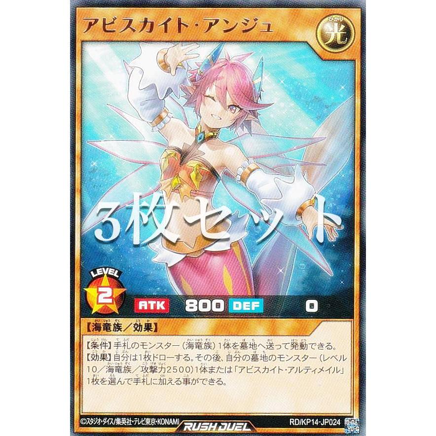 【3枚セット】遊戯王 ラッシュデュエル RD/KP14-JP024 アビスカイト・アンジュ (日本語版 レア) 轟炎のフェニックス : トレカショップ LEAD. - 通販 - Yahoo ...