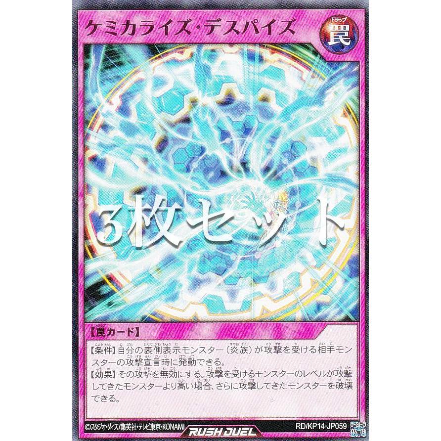 【3枚セット】遊戯王 ラッシュデュエル RD/KP14-JP059 ケミカライズ・デスパイズ (日本語版 ノーマル) 轟炎のフェニックス : トレカショップ LEAD. - 通販 ...