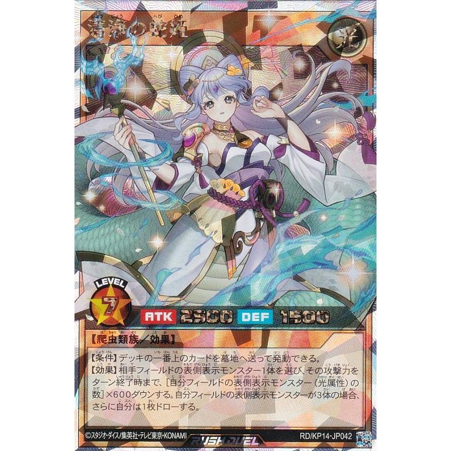 遊戯王 ラッシュデュエル RD/KP14-JP042 清浄の蛇姫 (日本語版 オーバーラッシュレア) 轟炎のフェニックス :kp14112308ttr042:トレカショップ LEAD ...