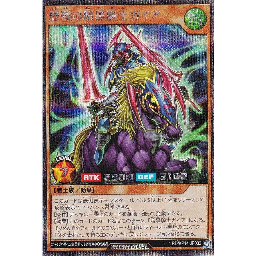 遊戯王 ラッシュデュエル RD/KP14-JP032 歴戦の暗黒騎士ガイア (日本語版 シークレットレア) 轟炎のフェニックス :kp14112308tts032:トレカショップ LEAD ...