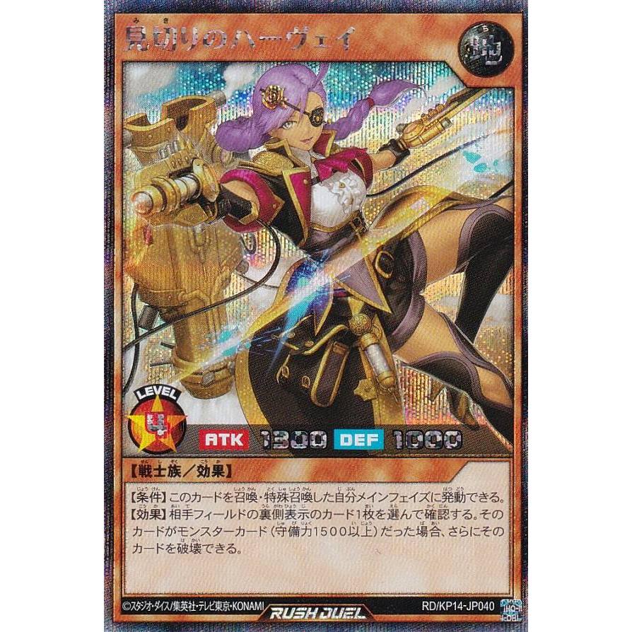 遊戯王 ラッシュデュエル RD/KP14-JP040 見切りのハーヴェイ (日本語版 シークレットレア) 轟炎のフェニックス : トレカショップ LEAD. - 通販 - Yahoo!ショッピング