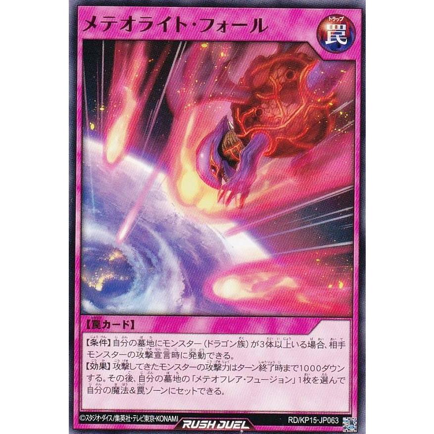 遊戯王 ラッシュデュエル RD/KP15-JP063 メテオライト・フォール (日本語版 ノーマル) 闇黒のレッドリブート : トレカショップ LEAD. - 通販 - Yahoo!ショッピング