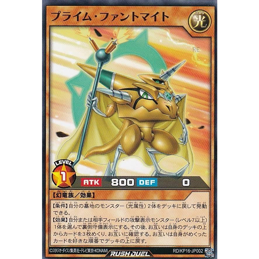 遊戯王 ラッシュデュエル RD/KP16-JP002 プライム・ファントマイト (日本語版 ノーマル) 超越のトランザム : トレカショップ LEAD. - 通販 - Yahoo!ショッピング