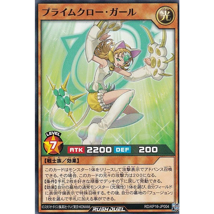 遊戯王 ラッシュデュエル RD/KP16-JP004 プライムクロー・ガール (日本語版 ノーマル) 超越のトランザム : トレカショップ LEAD. - 通販 - Yahoo!ショッピング