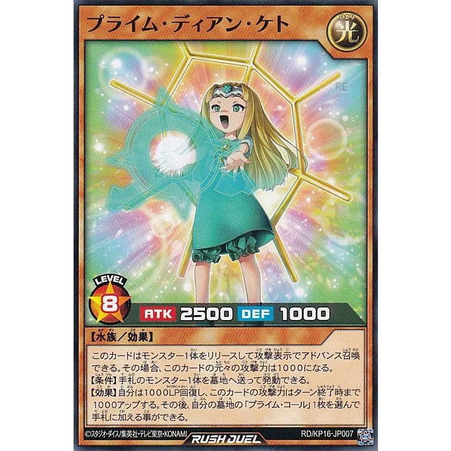 遊戯王 ラッシュデュエル RD/KP16-JP007 プライム・ディアン・ケト (日本語版 ノーマル) 超越のトランザム : トレカショップ LEAD. - 通販 - Yahoo!ショッピング