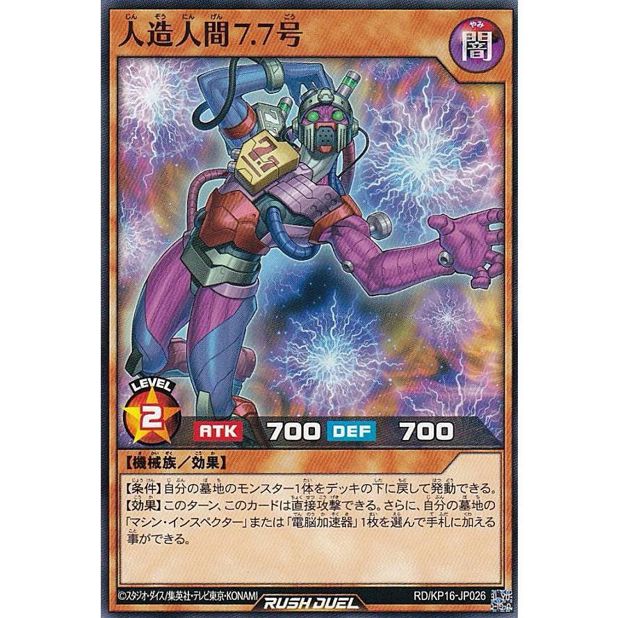 遊戯王 ラッシュデュエル RD/KP16-JP026 人造人間7.7号 (日本語版 ノーマル) 超越のトランザム : トレカショップ LEAD. - 通販 - Yahoo!ショッピング