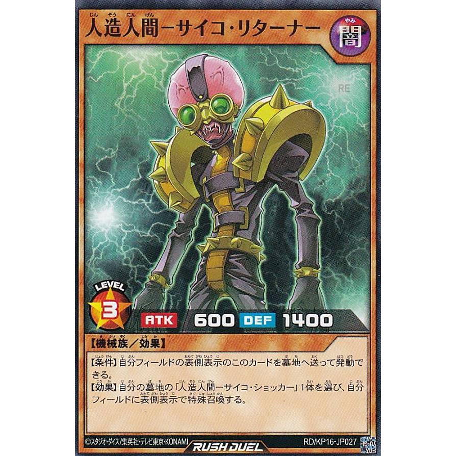 遊戯王 ラッシュデュエル RD/KP16-JP027 人造人間−サイコ・リターナー (日本語版 ノーマル) 超越のトランザム : トレカショップ LEAD. - 通販 - Yahoo!ショッピング