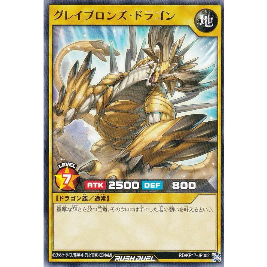 遊戯王 ラッシュデュエル RD/KP17-JP002 グレイブロンズ・ドラゴン (日本語版 レア) 覚醒のバーストレックス : トレカショップ LEAD. - 通販 - Yahoo!ショッピング