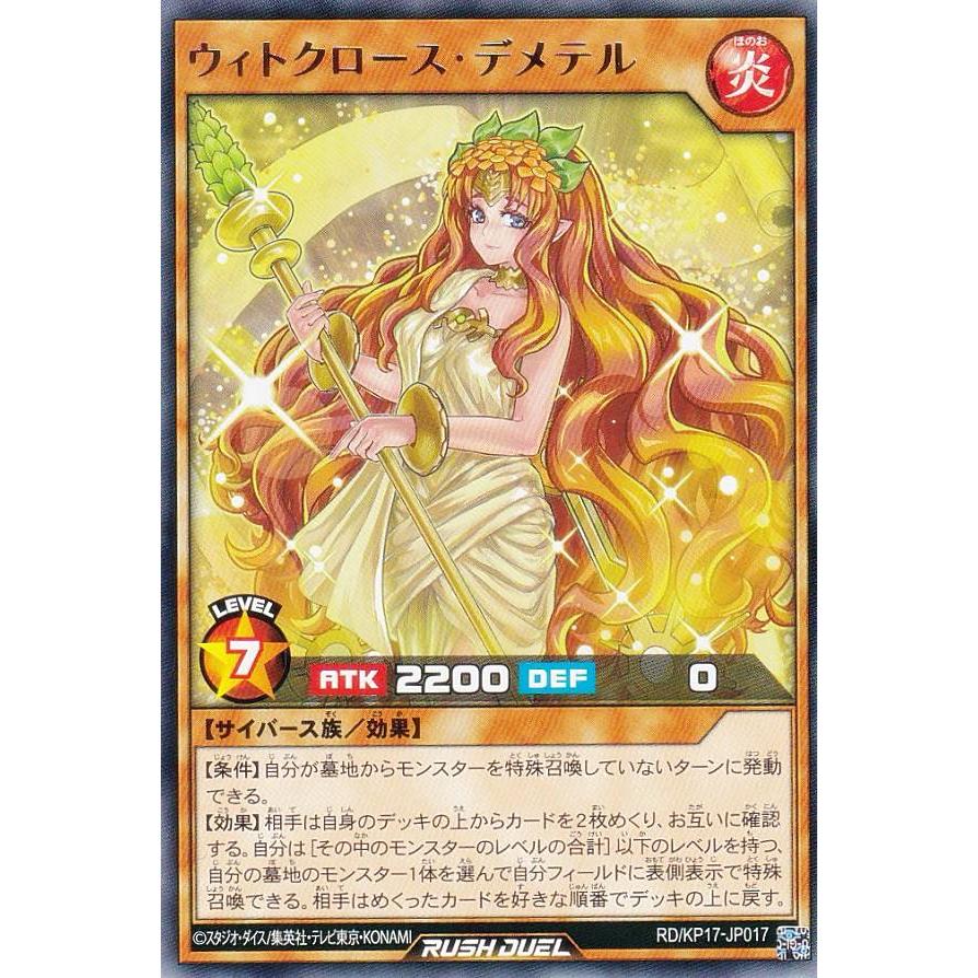 遊戯王 ラッシュデュエル RD/KP17-JP017 ウィトクロース・デメテル (日本語版 レア) 覚醒のバーストレックス : トレカショップ LEAD. - 通販 - Yahoo!ショッピング