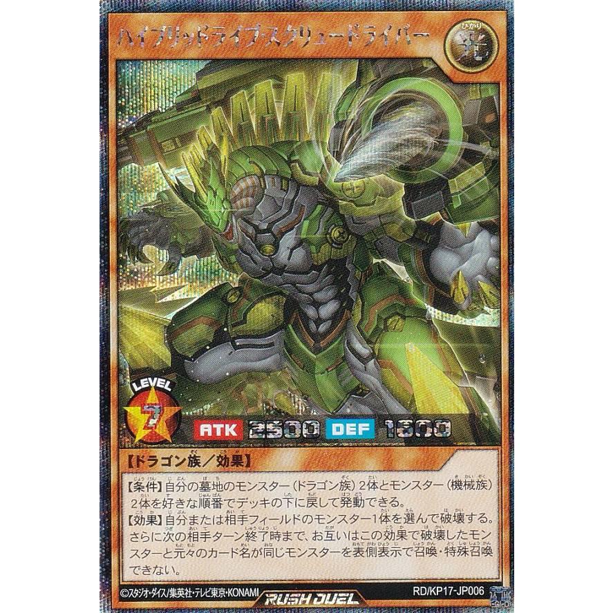 遊戯王 ラッシュデュエル RD/KP17-JP006 ハイブリッドライブ・スクリュードライバー (日本語版 シークレットレア) 覚醒のバーストレックス : トレカショップ LEAD. - 通販 ...