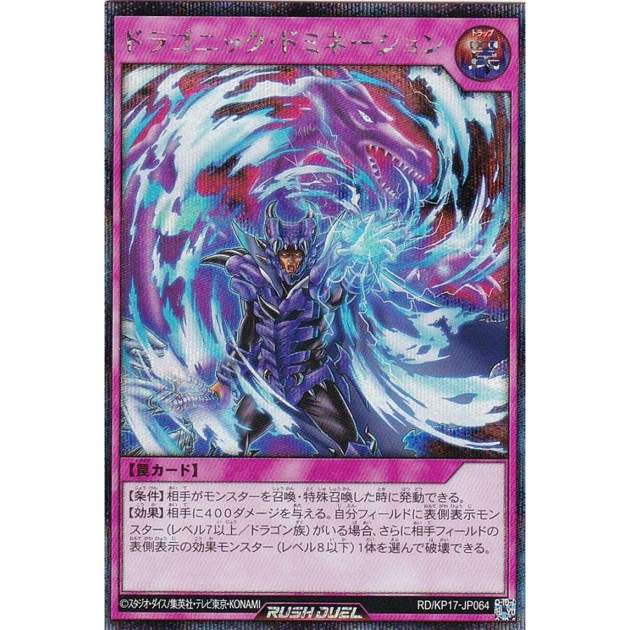 遊戯王 ラッシュデュエル RD/KP17-JP064 ドラゴニック・ドミネーション (日本語版 シークレットレア) 覚醒のバーストレックス : トレカショップ LEAD. - 通販 ...