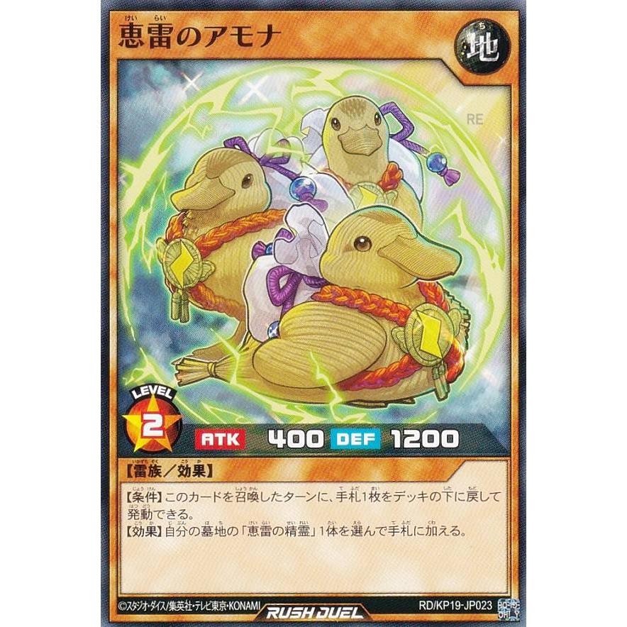 遊戯王 ラッシュデュエル RD/KP19-JP023 恵雷のアモナ (日本語版 ノーマル) 灼熱のサラマンデウス : トレカショップ LEAD. - 通販 - Yahoo!ショッピング