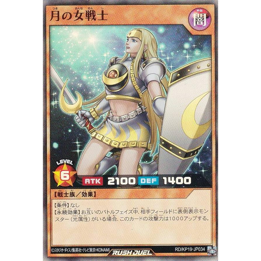 遊戯王 ラッシュデュエル RD/KP19-JP034 月の女戦士 (日本語版 スーパーレア) 灼熱のサラマンデウス : トレカショップ LEAD. - 通販 - Yahoo!ショッピング